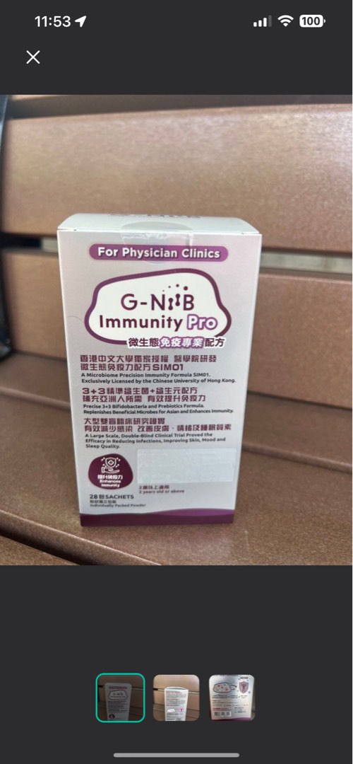 G-NiiB - Immunity Pro 免疫專業 配方 28包 • expiry 21 /11 / 2025, 健康及營養食用品, 健康 ...