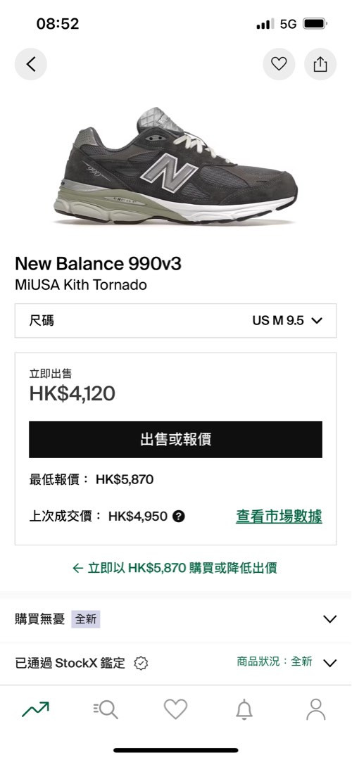 New balance 990 v3 kith, 男裝, 鞋, 波鞋 - Carousell