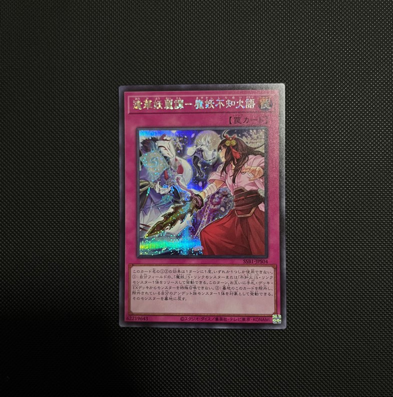 Yugioh Ghost Meets Girl - A Masterful Mayakashi Shiranui Saga ScR ...