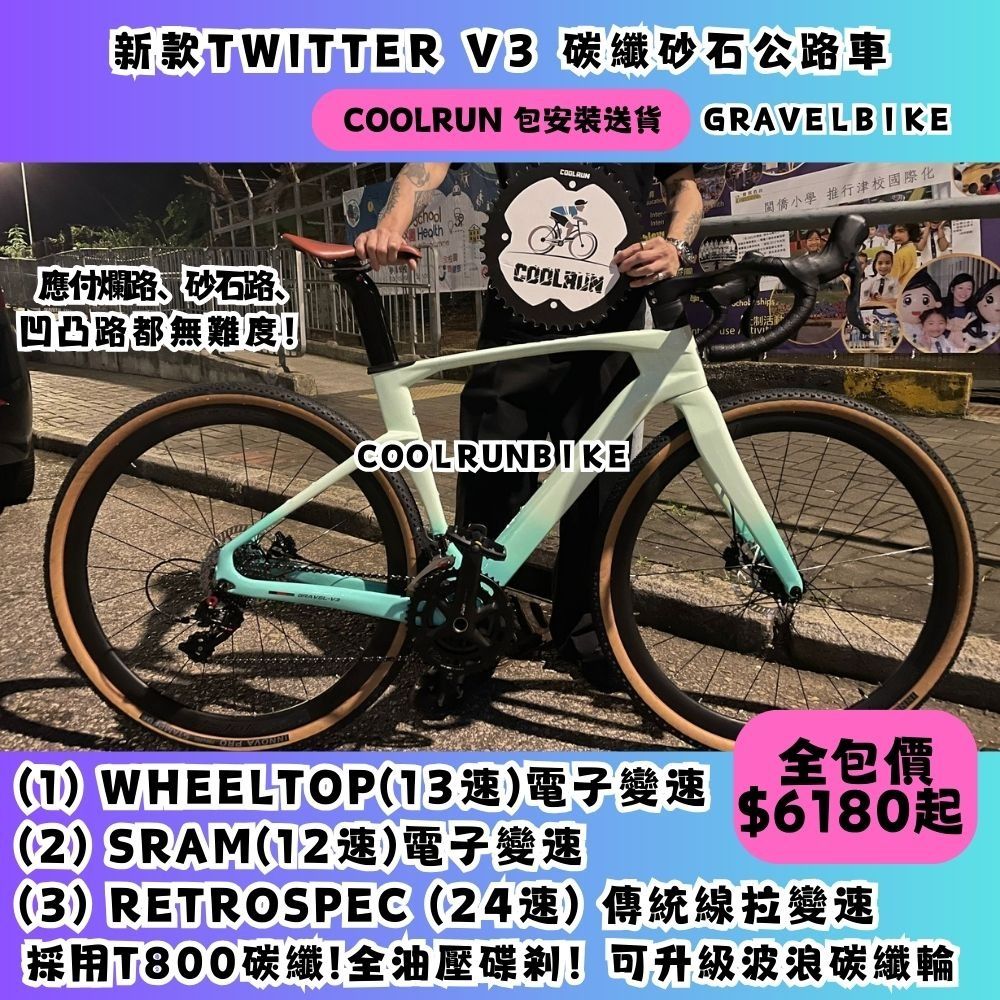 🔥 碳纖Gravel bike 🔥TWITTER GRAVEL V3 (2024) 出貨啦！ NOT TRINX XDS JAVA ...
