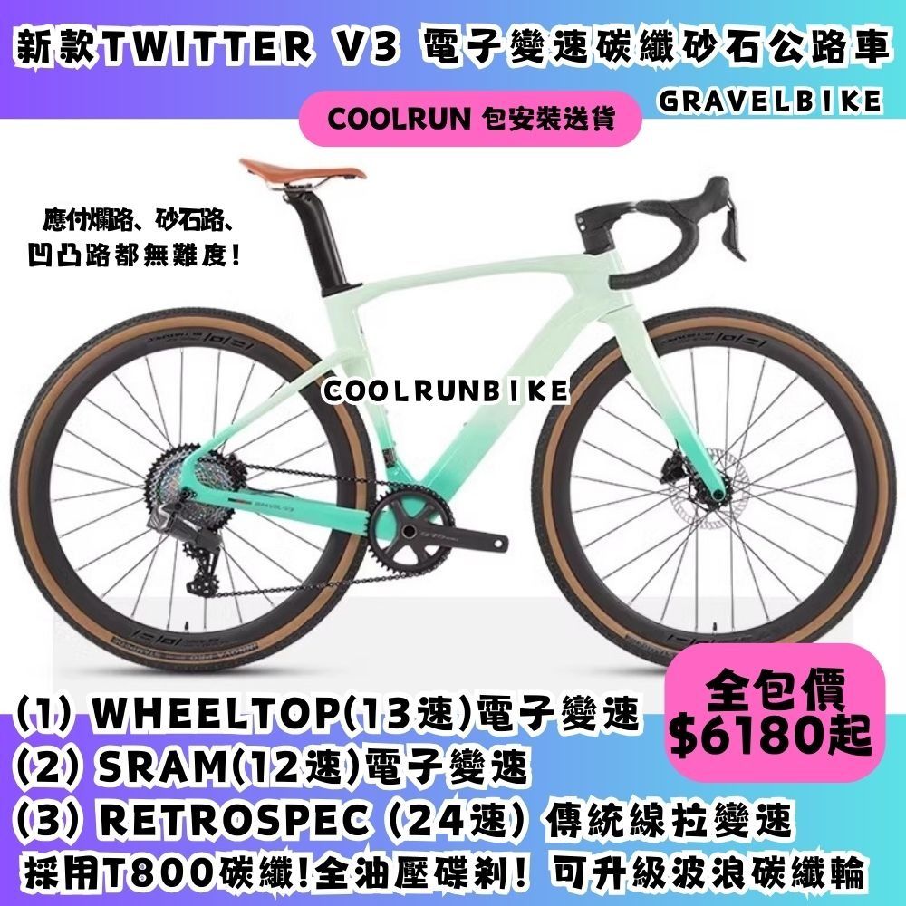 🔥 碳纖Gravel bike 🔥TWITTER GRAVEL V3 (2024) 出貨啦！ NOT TRINX XDS JAVA ...