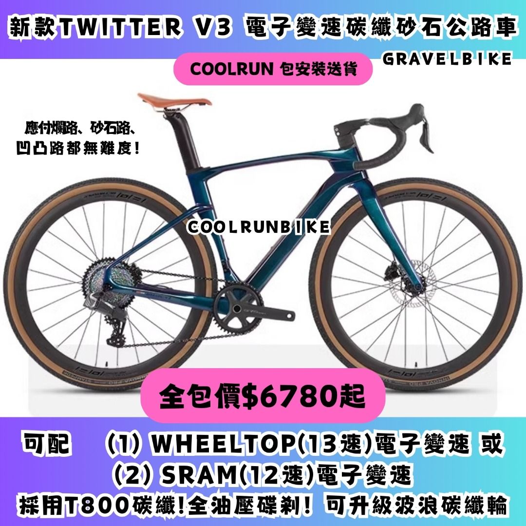🔥 碳纖Gravel bike 🔥TWITTER GRAVEL V3 (2024) 出貨啦！ NOT TRINX XDS JAVA ...