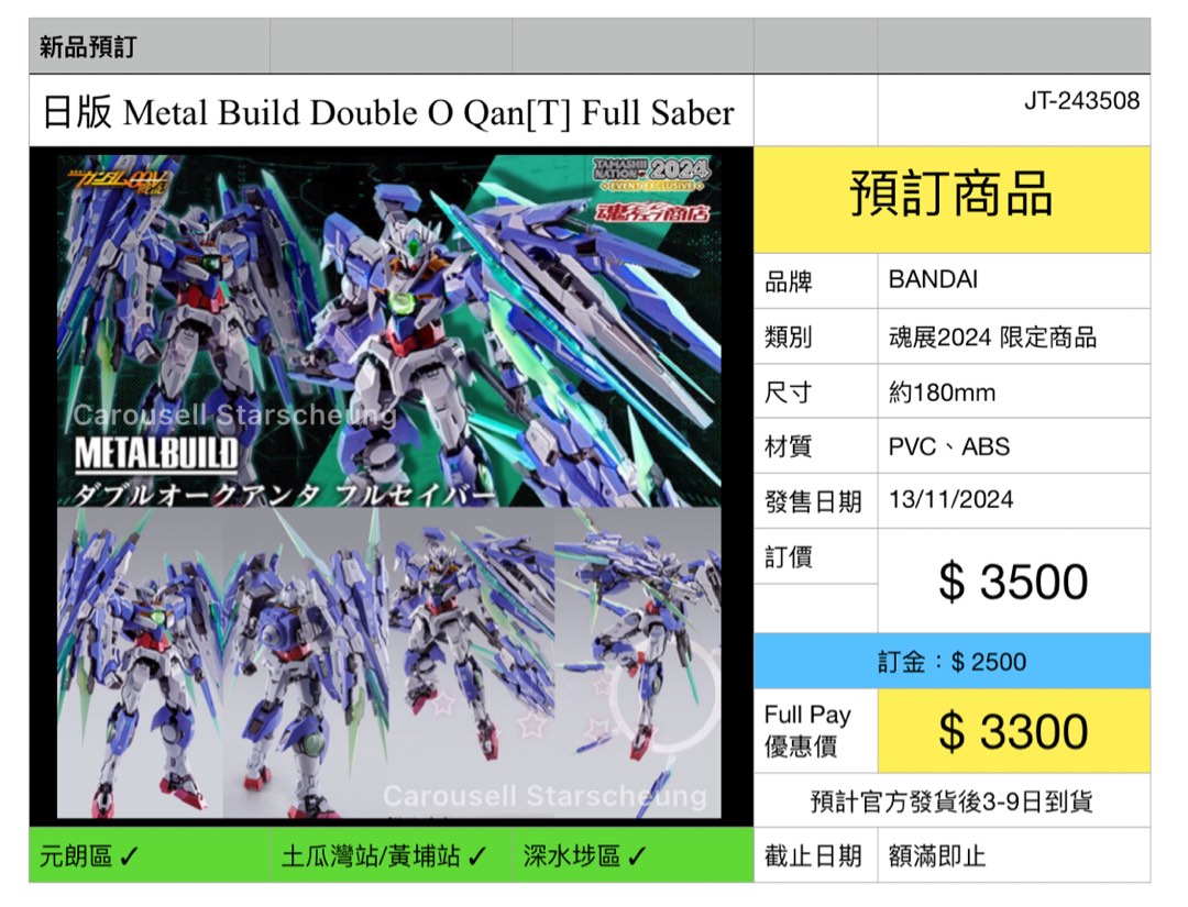日版 Metal Build Double O Qan[T] Full Saber 00q 全刃 高達 00 Quant FS MB 00q FS Gundam mb 00 qant ...