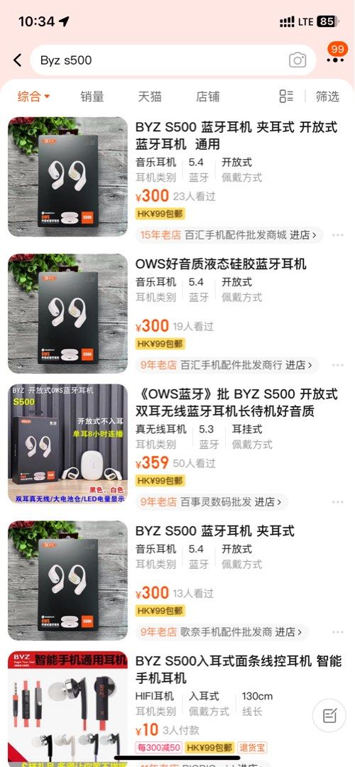 BYZ 最新款 S500 (完勝S600、Sony、JBL) 不入耳式無線藍牙耳機 輕身 5.4藍芽, 音響器材, 耳機 - Carousell