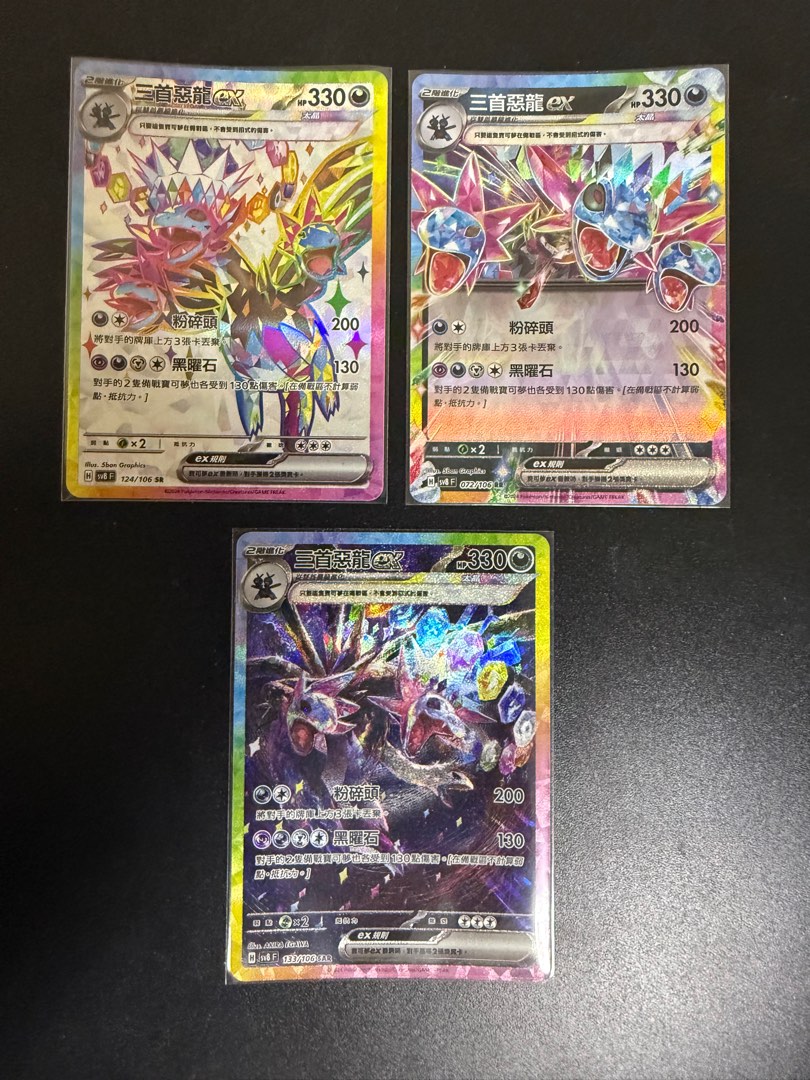 三首惡龍ex rr / sr / sar ptcg, 興趣及遊戲, 玩具 & 遊戲類 - Carousell