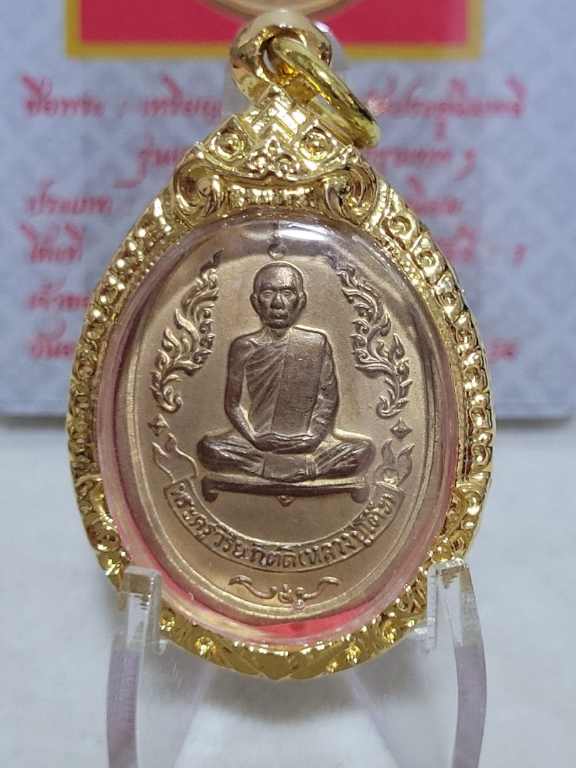 LP Toh Rian Roon Raek ( 1st Batch ) BE 2510, Hobbies & Toys, Religious ...