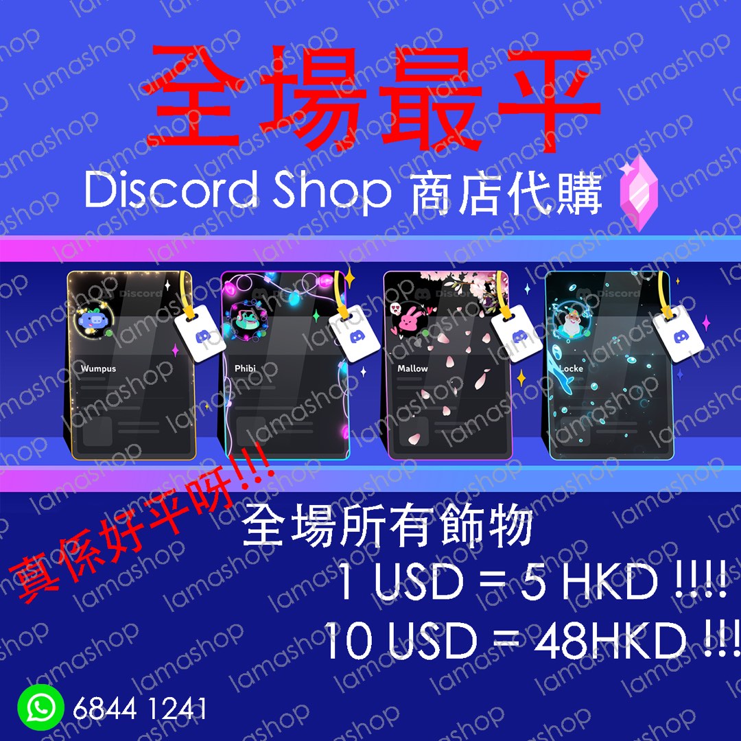 【🔥全場最平🔥】Discord Nitro , Discord 商店飾品, 1美金等於5港幣 ️, Discord Shop, Discord ...