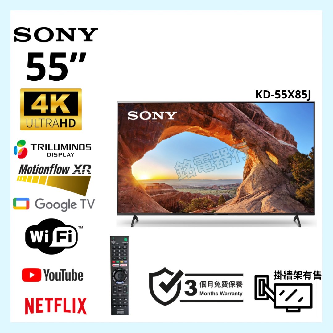 TV 55吋 4K SONY KD-55X85J UHD電視 可WiFi上網, 家庭電器, 電視 & 其他娛樂, 電視 - Carousell