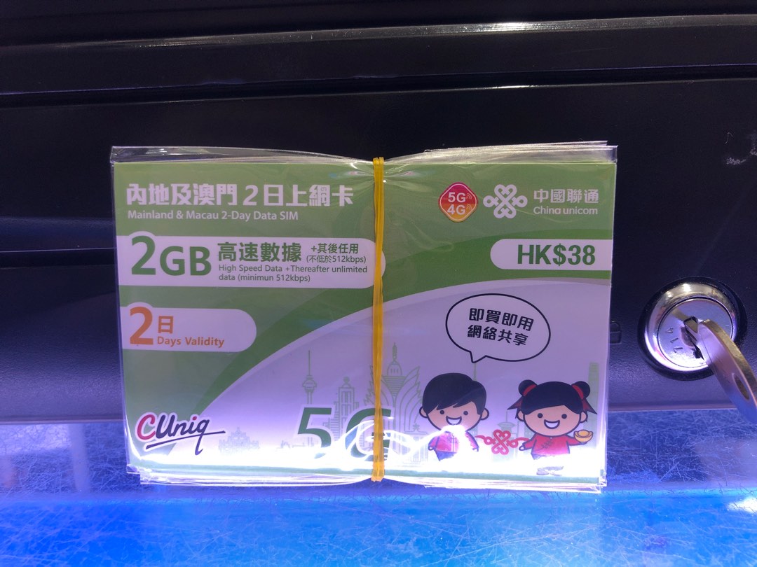 **包平郵** 中國聯通 - 2日【內地、澳門】(2GB) 5G/4G 無限上網卡數據卡SIM咭, 門票＆禮券, 現金券、兌換券、禮券 - Carousell