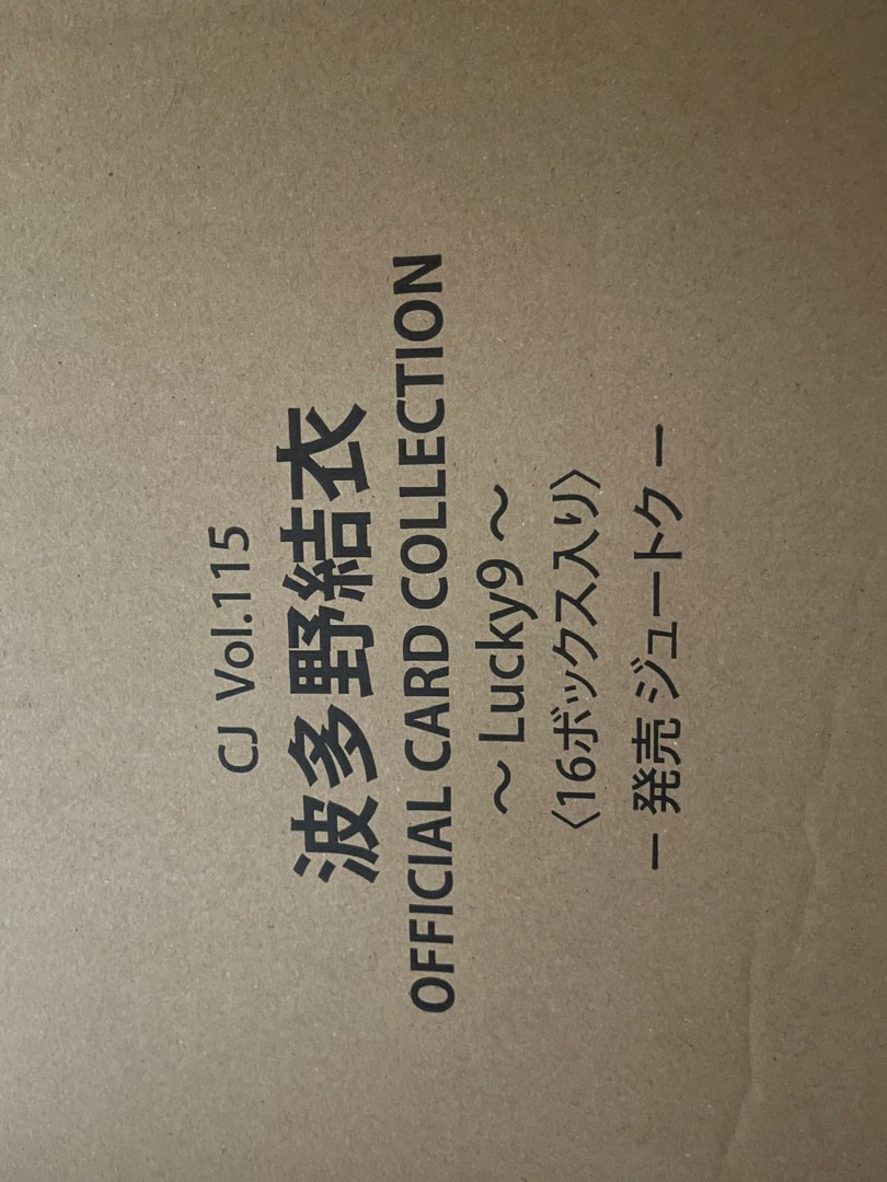 波多野結衣 cj115 原箱, 興趣及遊戲, 收藏品及紀念品, 日本明星 - Carousell
