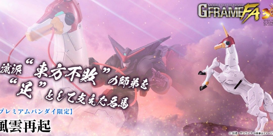 PREMIUM BANDAI MOBILE SUIT GUNDAM G FRAME FA MOBILE HORSE FUUNSAIKI ...