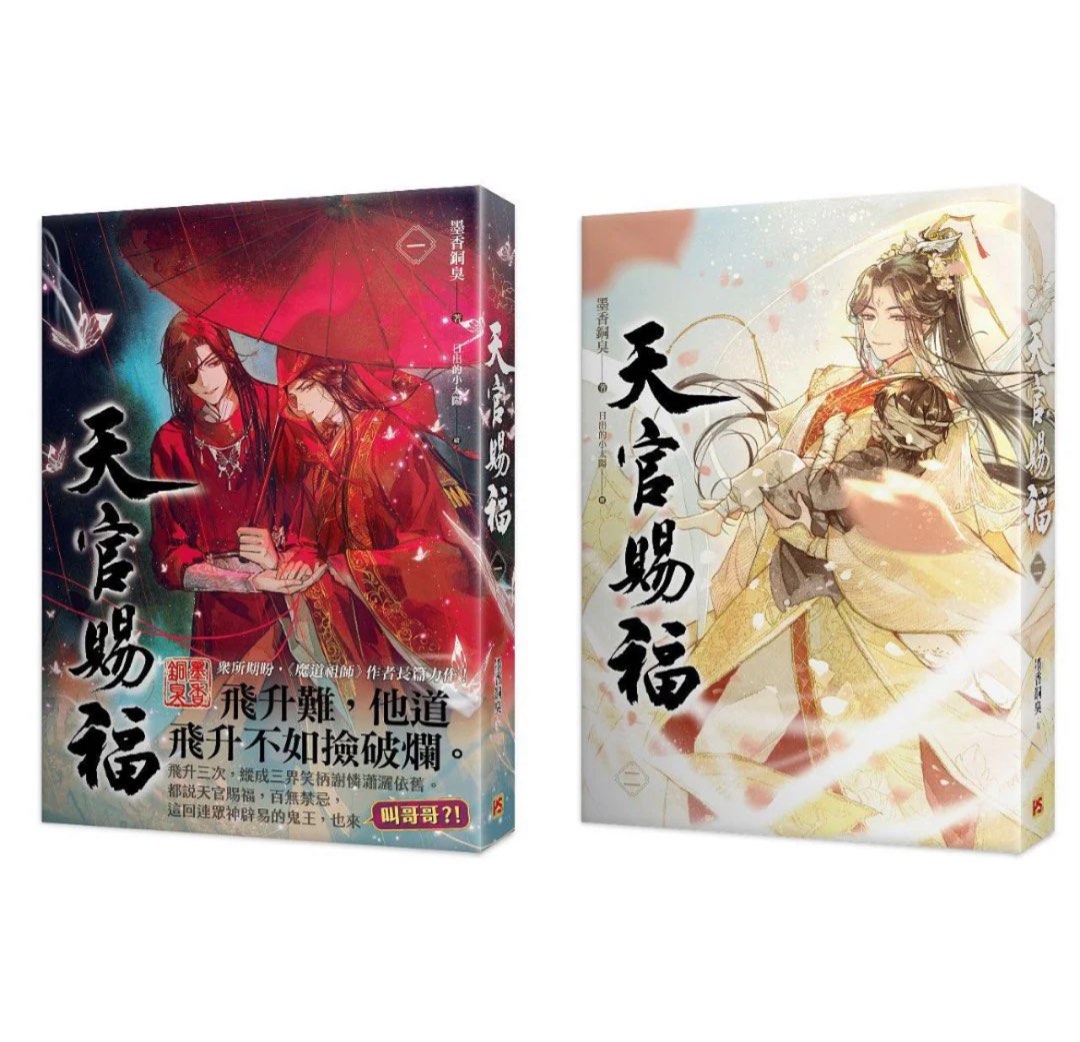 TGCF Tian Guan Ci Fu Volume 1-4 Taiwanese Edition Novel Set, Hobbies ...