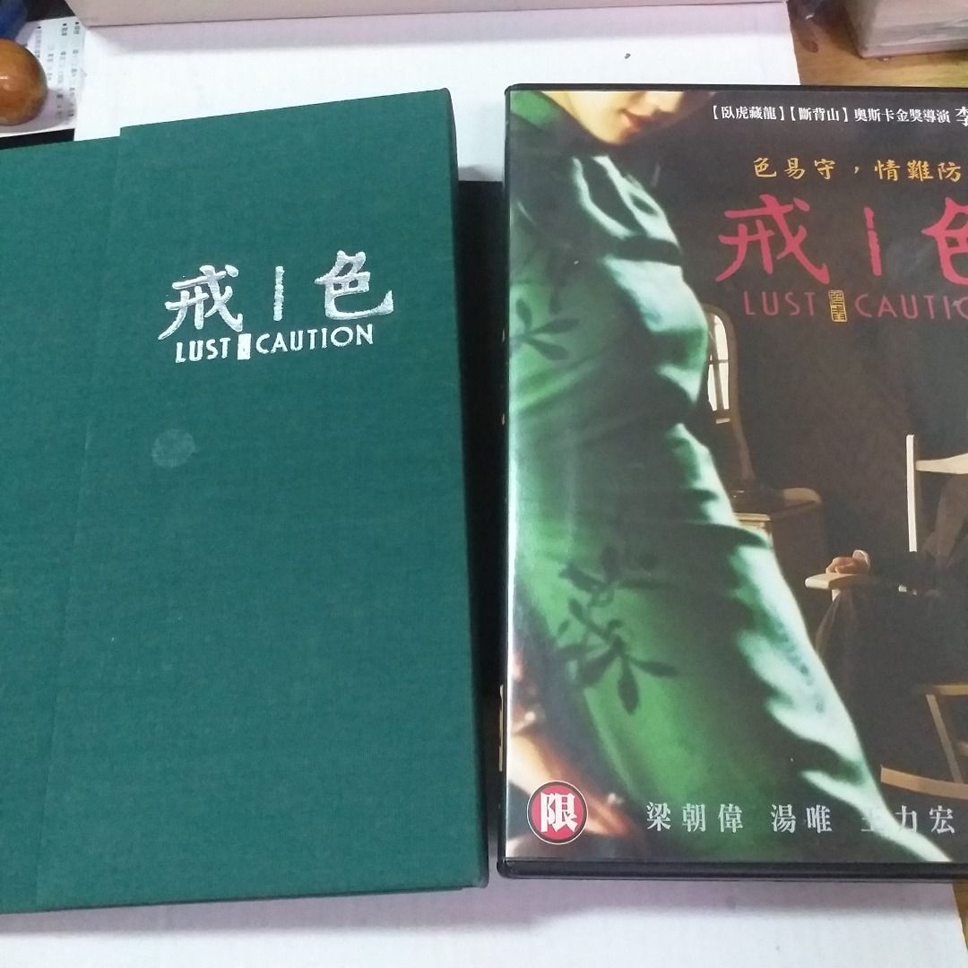 梁朝偉 湯唯 主演李安導演色 戒奧斯卡最佳外語片限量精裝典藏版DVD+電影寫真書+外鐵盒限制級極新絕版, 書籍、休閒與玩具, 樂器、音樂相關 ...