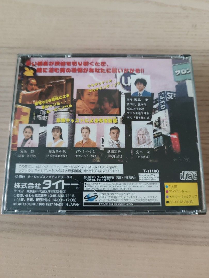 (SS Saturn)1997年日本製版 世嘉土星 東京Shadow （包本地順豐站/智能櫃自取運費), 其他, 其他 - Carousell