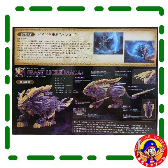 Zoids x Monster Hunter Beast Liger with Magnamalo Sinister Armor Sold ...
