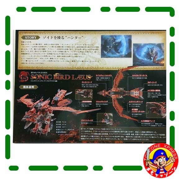 Zoids x Monster Hunter Sonic Bird with Rathalos Armor Sold by Toyzone ...