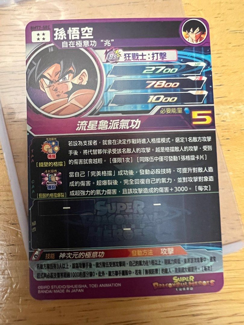 龍珠英雄卡 龍珠卡 umt12-sec bmt7-sec 無損如圖 左起 $500 $sold荃灣西 美孚 紅磡 油麻地 金鐘 鰂魚涌 交收, 興趣及遊戲, 玩具 & 遊戲類 - Carousell