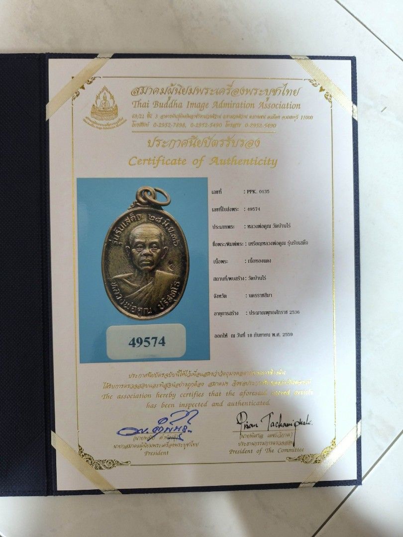 Lp Koon Famous Rian (Queen Batch) BE2536 with recognised certificate ...
