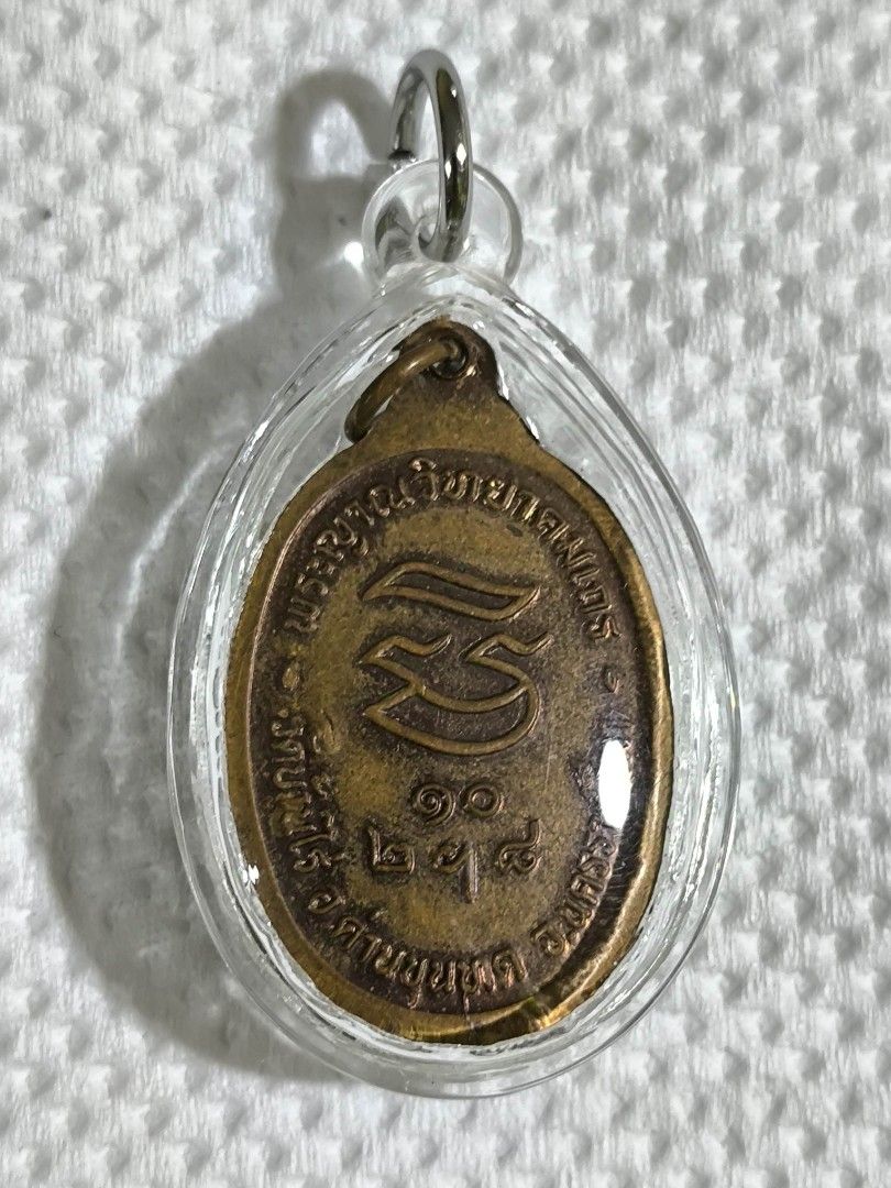 Lp Koon Famous Rian (Queen Batch) BE2536 with recognised certificate ...