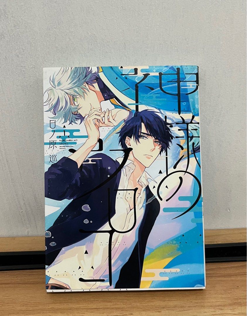 BL Boys' Love Kamisama no Uroko Volume 1 Japanese Manga, Hobbies & Toys ...