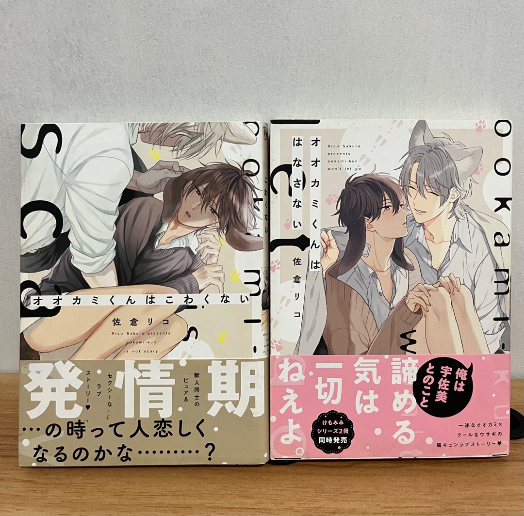 BL Boys' Love Ookami-kun Is Not Scary Volume 1-2 Japanese Manga Set ...