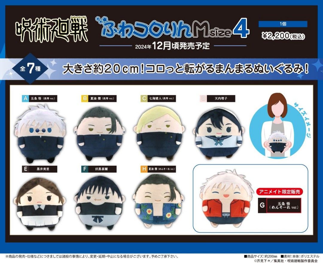 [Preorder PO] Jujutsu kaisen jjk fuwakororin plush fuwa - satoru gojo ...