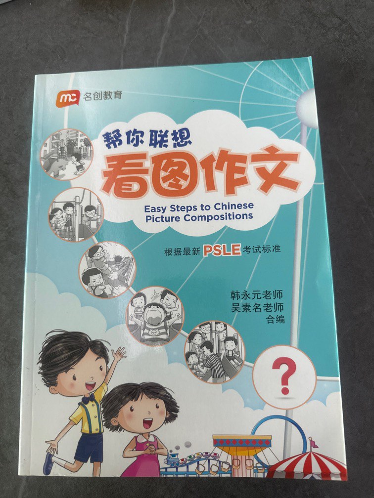 PSLE Chinese composition, Hobbies & Toys, Books & Magazines, Assessment ...