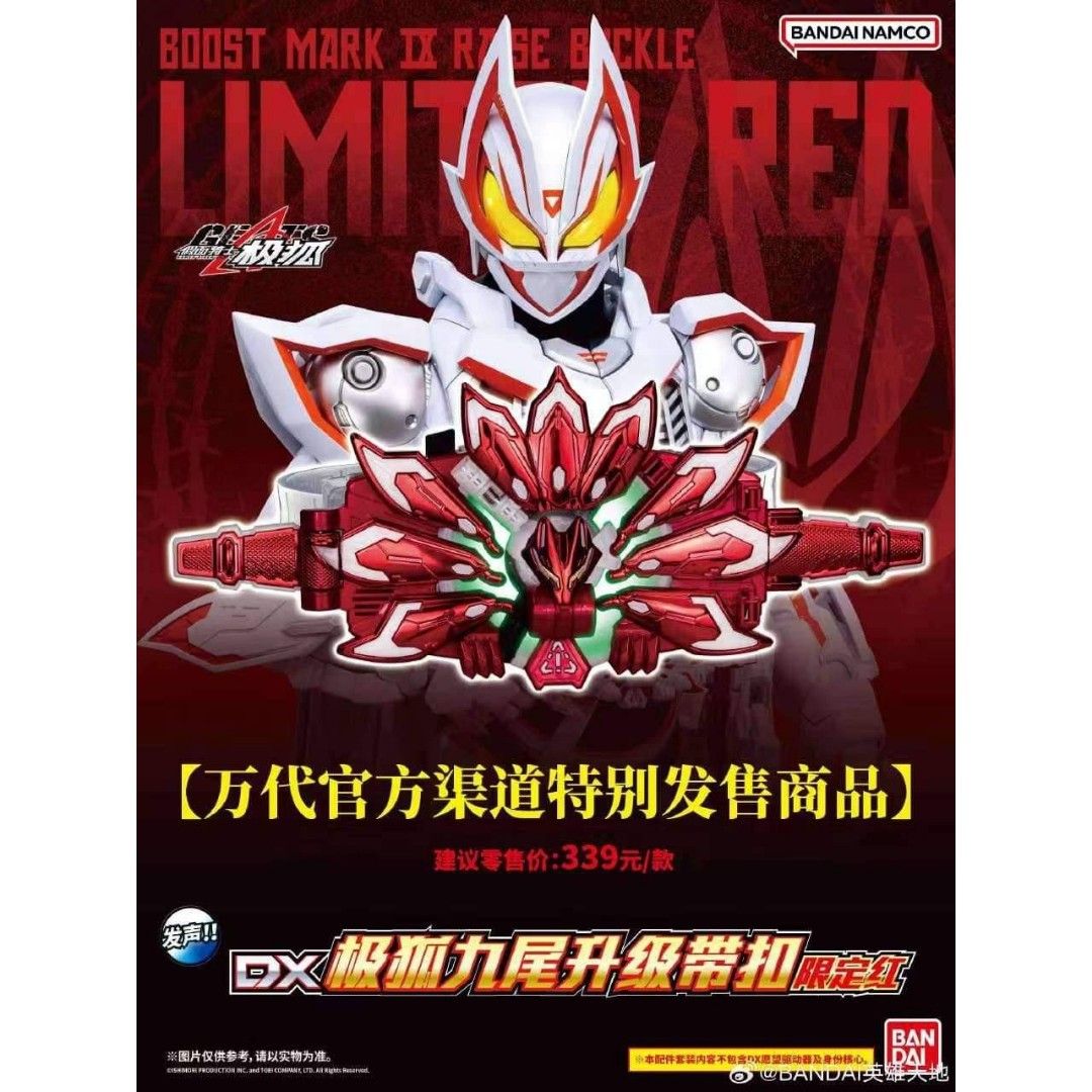 [Back Order] Kamen Rider Geats : DX Geats IX Raise Buckle Limited Red ...