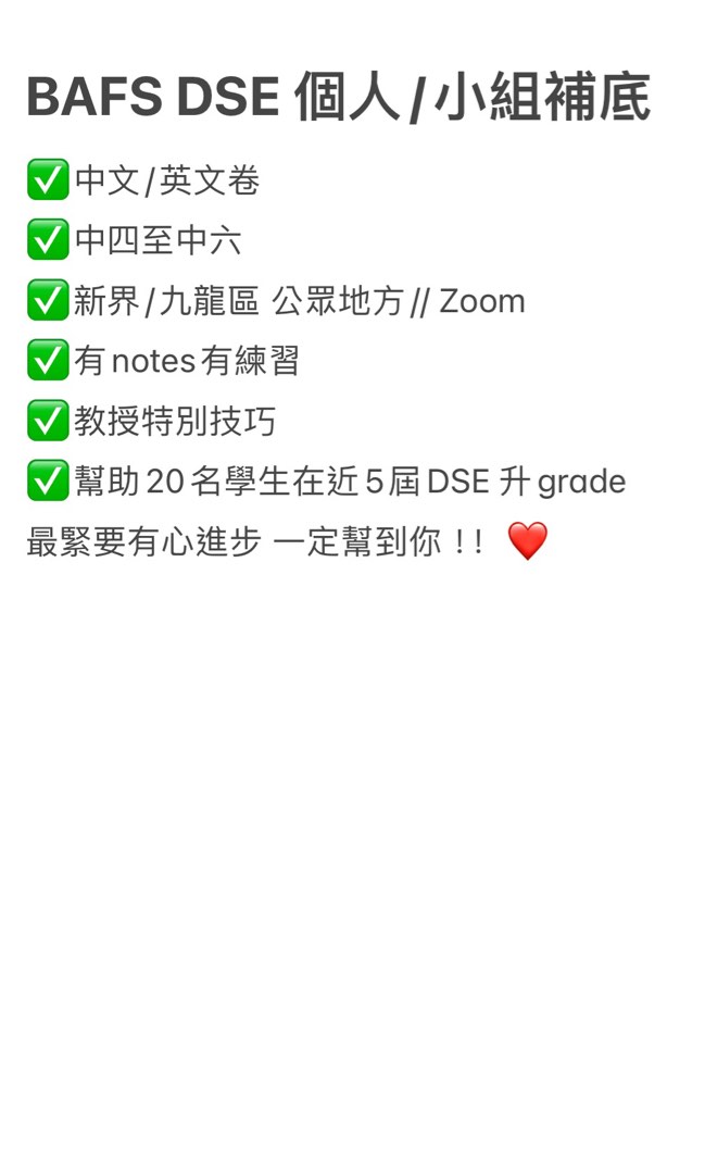 BAFS補習 DSE 小組 個人, 興趣及遊戲, 書本 & 文具, 教科書 - Carousell