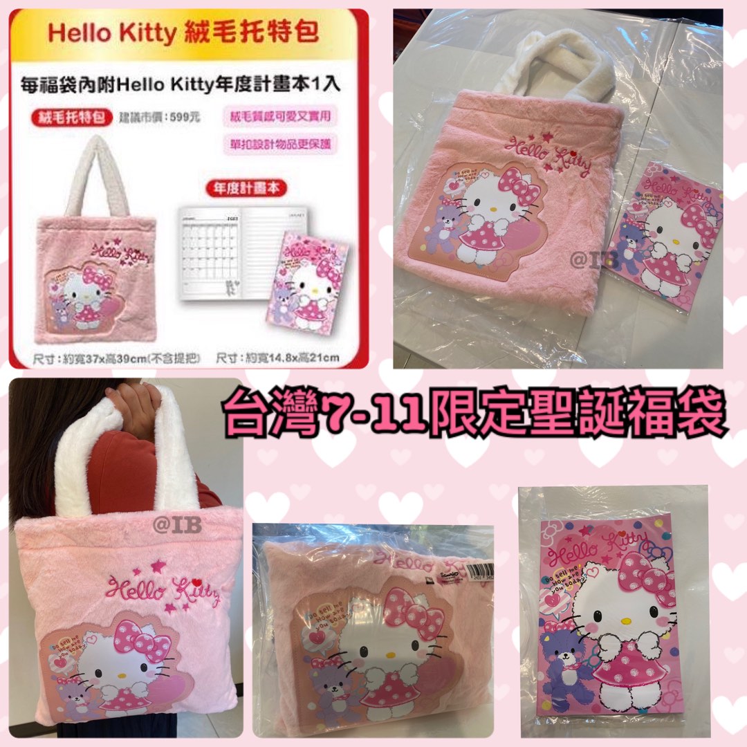 全新 台灣 7-11 正版 Hello Kitty 毛毛 絨毛 環保袋 tote bag 購物袋 福袋 限定 絕版, 女裝, 手袋及銀包 ...