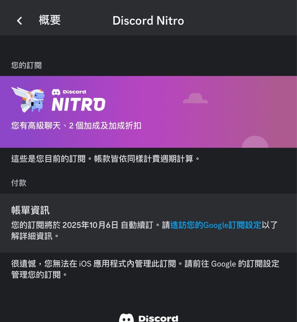💎鑽石商店 Discord Nitro 一年訂閱 現貨 正規跨區代購 discord basic ｜原帳號 升級 GIF頭像 伺服器加成 ...