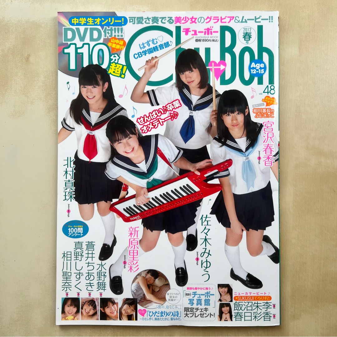 雜誌丨Chu Boh vol.48 2012 夏 (附DVD), 興趣及遊戲, 書本 & 文具, 雜誌 - Carousell