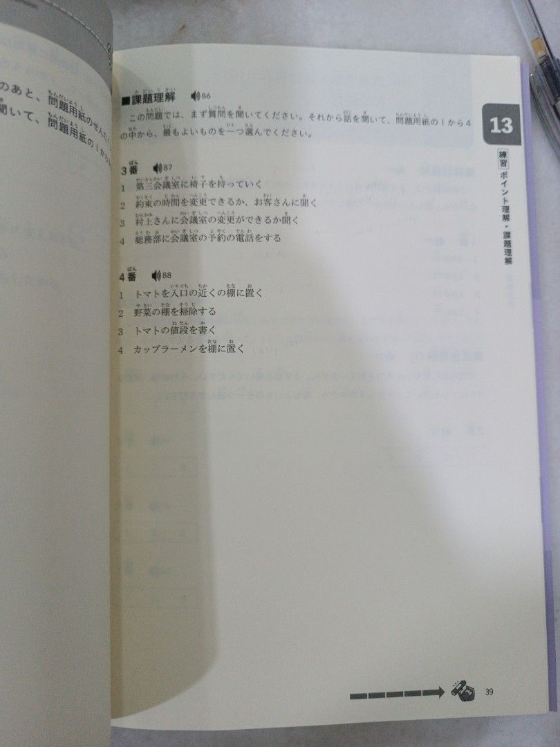JLPT N2 Point and Practice Choukai | Listening | Japanese, Hobbies ...