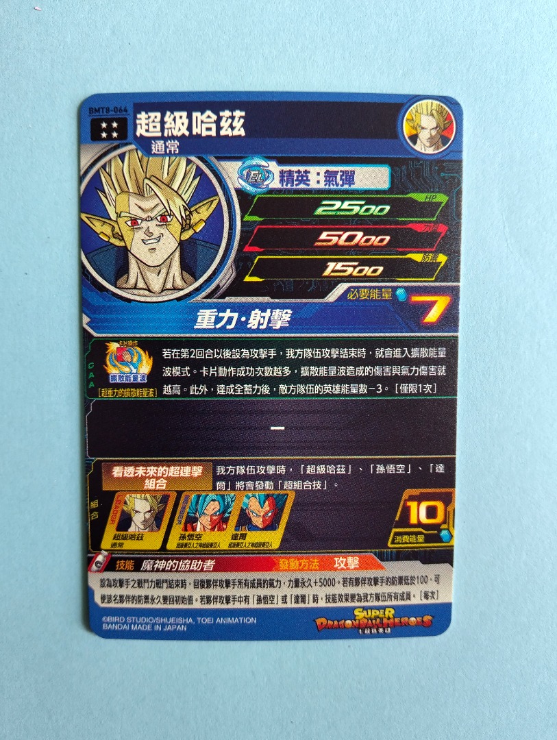 (街機)(港版) 七龍珠英雄卡 咭super dragonball heroes 4星咭 BMT8-064 超級哈茲。, 興趣及遊戲, 玩具 & 遊戲類 - Carousell
