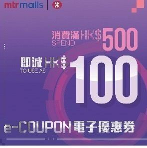 港鐵商場 MTR Coupon 500減 100券 (電器都可用）德福廣場 青衣城 PopCorn The LOHAS康城 圍方, 門票＆禮券 ...