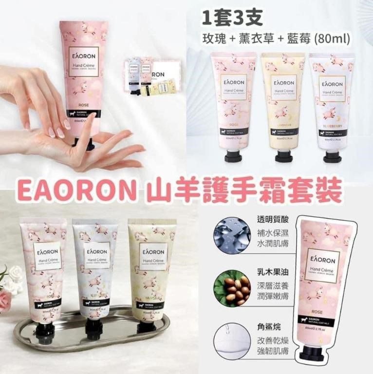 Eaoron水光山羊奶護手霜滋潤套組(80ml x 3支), 美容＆個人護理, 沐浴＆身體護理, 沐浴及身體護理 - 身體護理 - Carousell