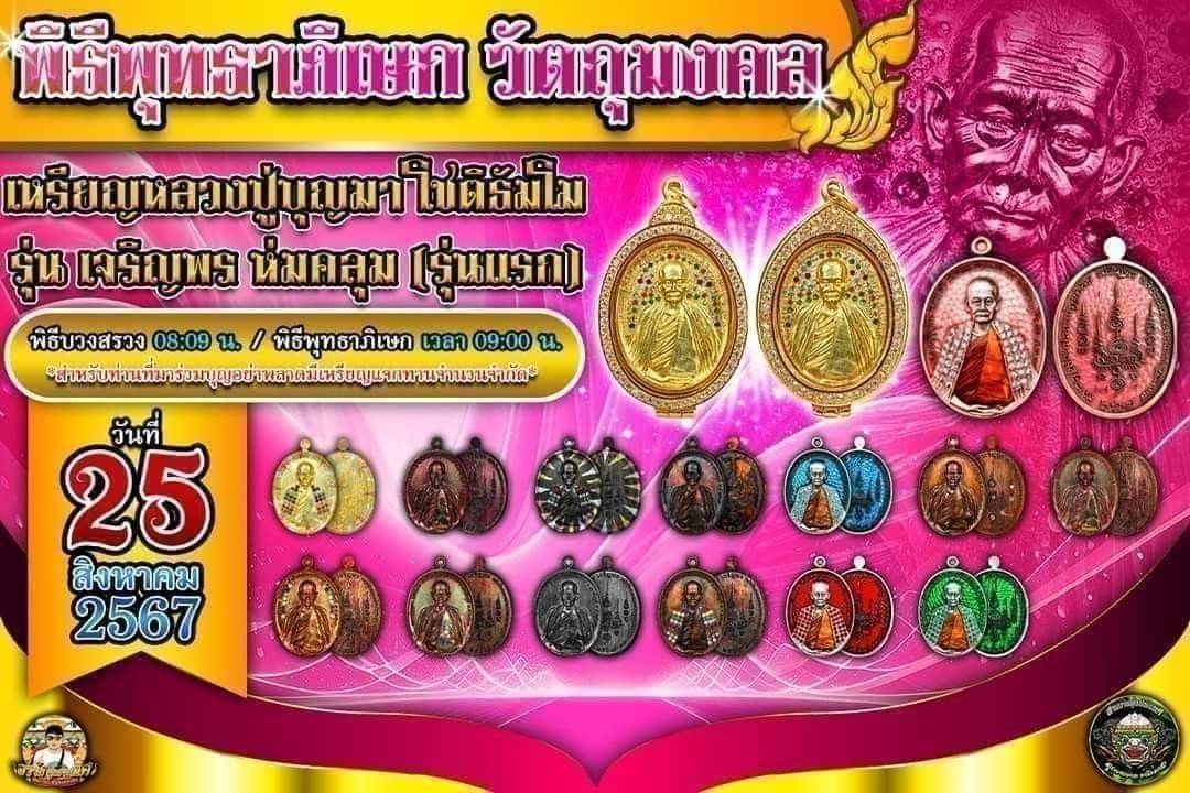 LP Boonma Charoenphon Homkum (first generation) Sai Niew Mueang Prachin ...