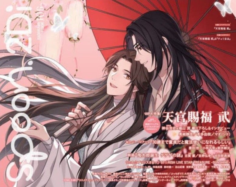 [Trade/Sell] Japanese anime magazine with tgcf 天官赐福 heaven Official's ...