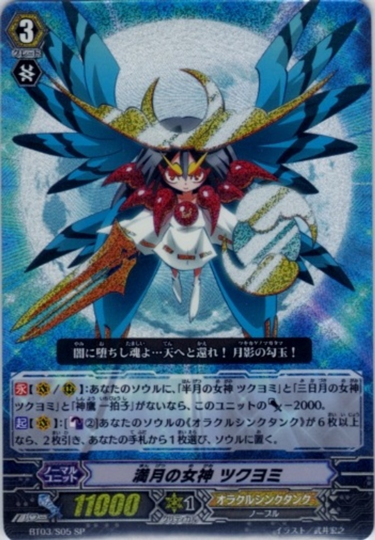 (WTB) Full Moon Goddess, Tsukuyomi SP BT03/S05 JP, Hobbies & Toys, Toys & Games on Carousell
