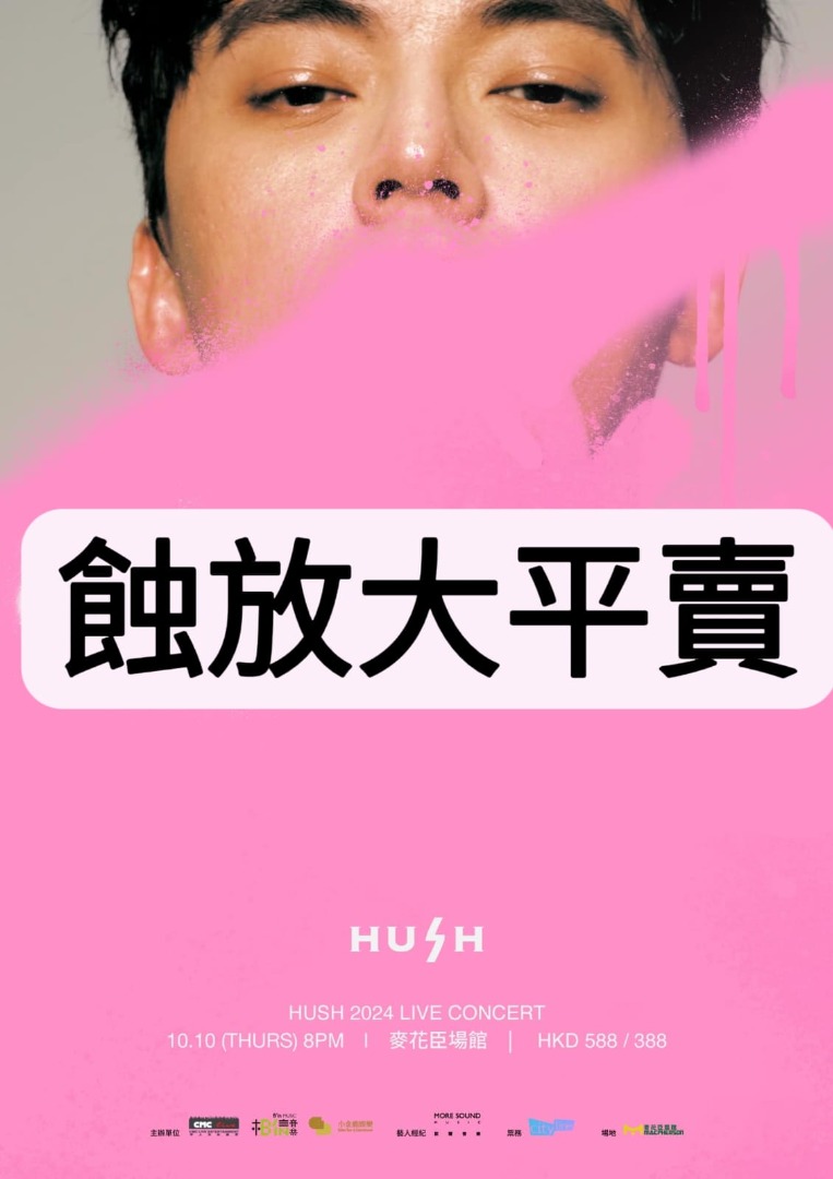 蝕放大平賣 - HUSH演唱會2024香港站｜HUSH【GO BIG】2024 LIVE CONCERT 巡迴演唱會(另有劉德華 藤井風 coldplay 告五人 KATCH OUR LIFE ...