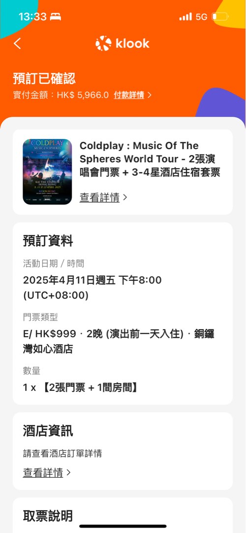 原價放Klook Coldplay 套票 $999 11/4 晚+2晚酒店住宿, 門票＆禮券, 活動門票 - Carousell