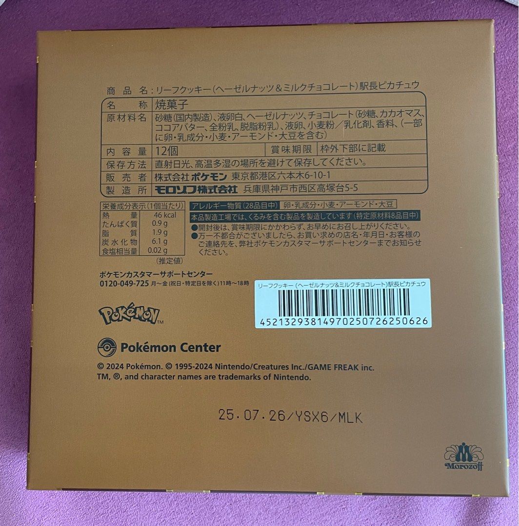 Morozoff x Pokémon Center Pikachu 比卡超東京站車長朱古力杏仁脆片禮盒 12片裝, 嘢食 & 嘢飲, 包裝食物 ...