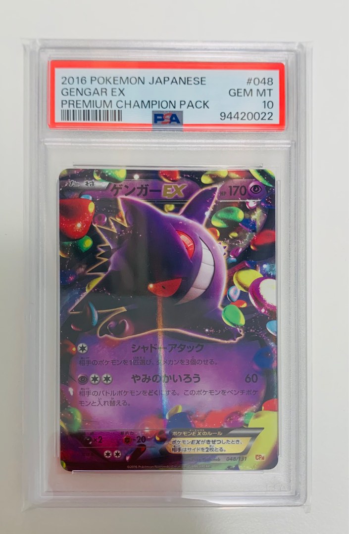 PSA10 PTCG CP4 048 耿鬼 Gengar EX, 興趣及遊戲, 玩具 & 遊戲類 - Carousell
