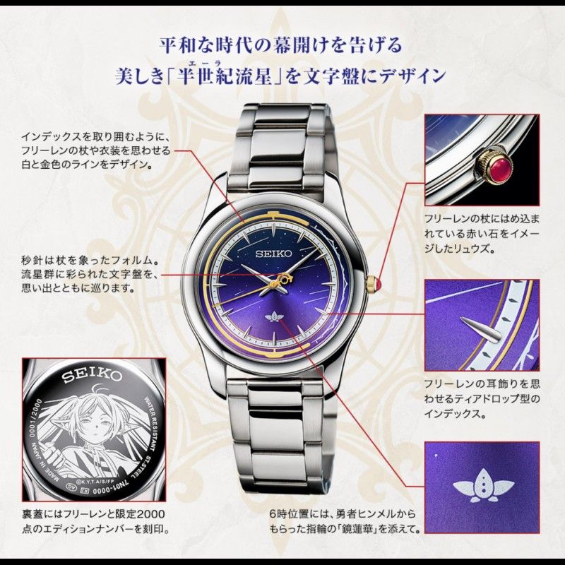 Seiko x frieren Watch (brand new in box); Frieren: Beyond Journey's End ...