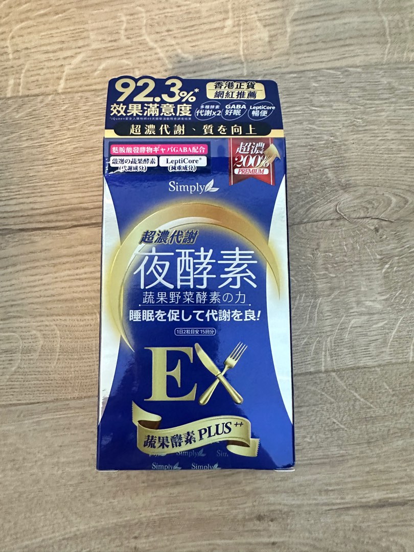 【Simply新普利】超濃代謝夜酵素錠EX 30顆(x3盒) 木村拓哉 代言, 健康及營養食用品, 健康補充品, 健康補充品 - 健美營養劑 - Carousell