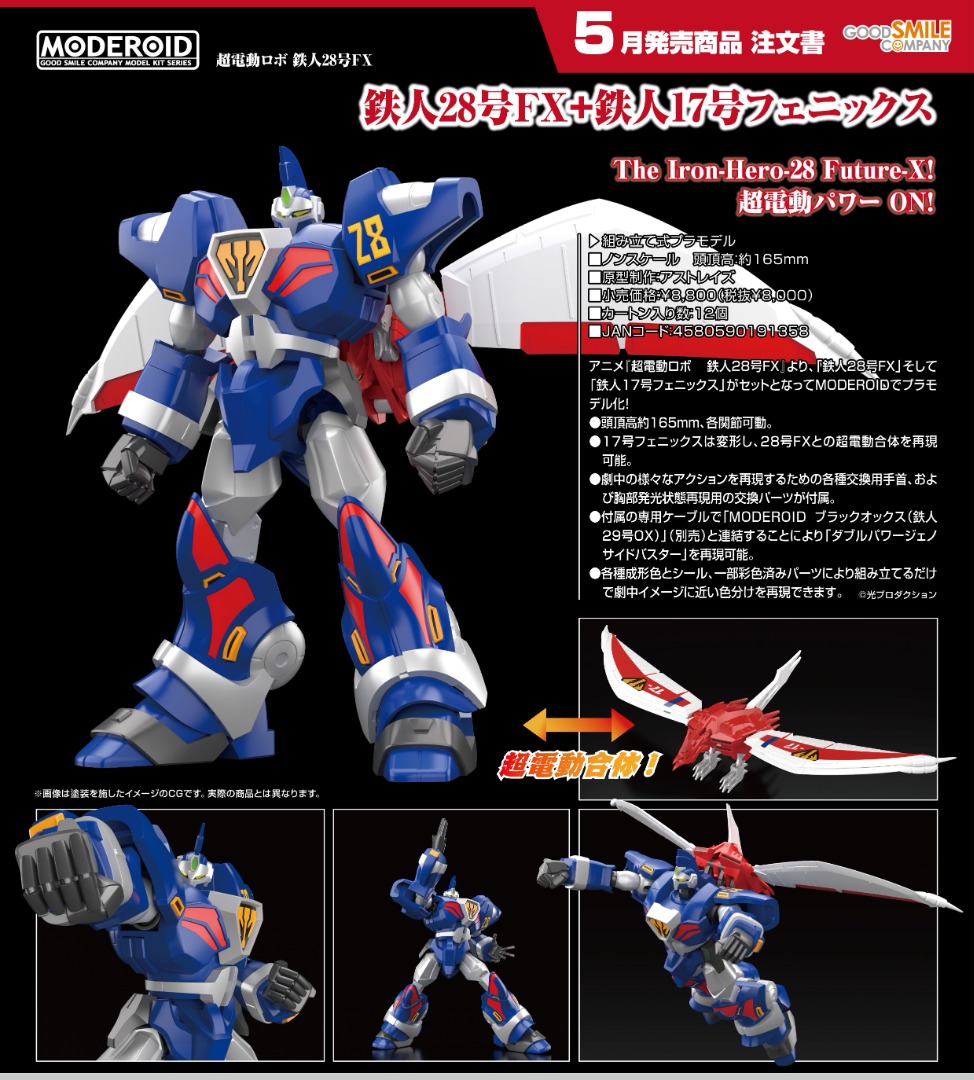 預訂 行版 MODEROID 鐵人28號FX ＆ 鐵人17號鳳凰 超電動機器人 TETSUJIN28 FX & TETSUJIN17 PHOENIX 模型 發售日：2025年5月, 預購 ...