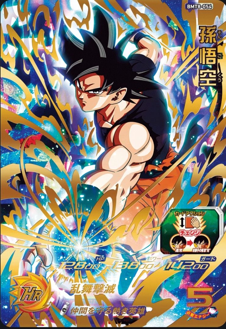 可放可換 SDBH 港版 正版 七龍珠英雄卡 隱藏 4星 8彈 BMT8-054 孫悟空 龍珠街機 卡 咭 盒出 SHF Superdragonball Hero Fans, 興趣及遊戲 ...