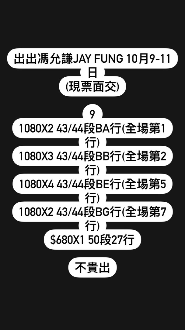 JAY FUNG 馮允謙演唱會 即日 10月9日 靚位平出, 門票＆禮券, 活動門票 - Carousell