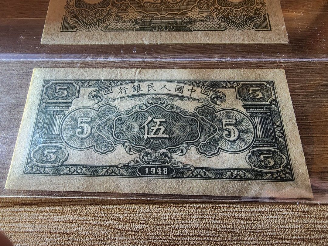 1948 People's Republic of China 5 Yuan 一版人民币, Hobbies & Toys ...