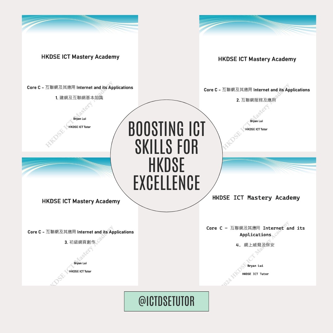 2025 DSE ICT 資訊及通訊科技筆記精選 - Core C - 互聯網及其應用 Internet and its Applications, 興趣及遊戲, 書本 & 文具, 教科書 ...